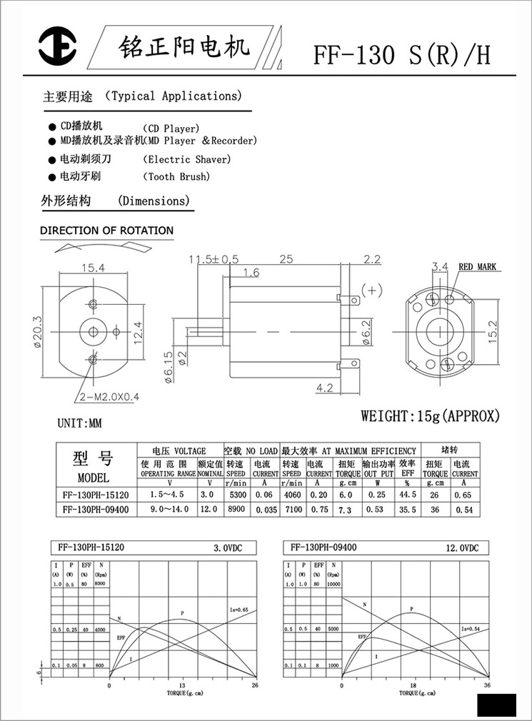 微型电机FF-130 - 深圳市铭正阳电子有限公司